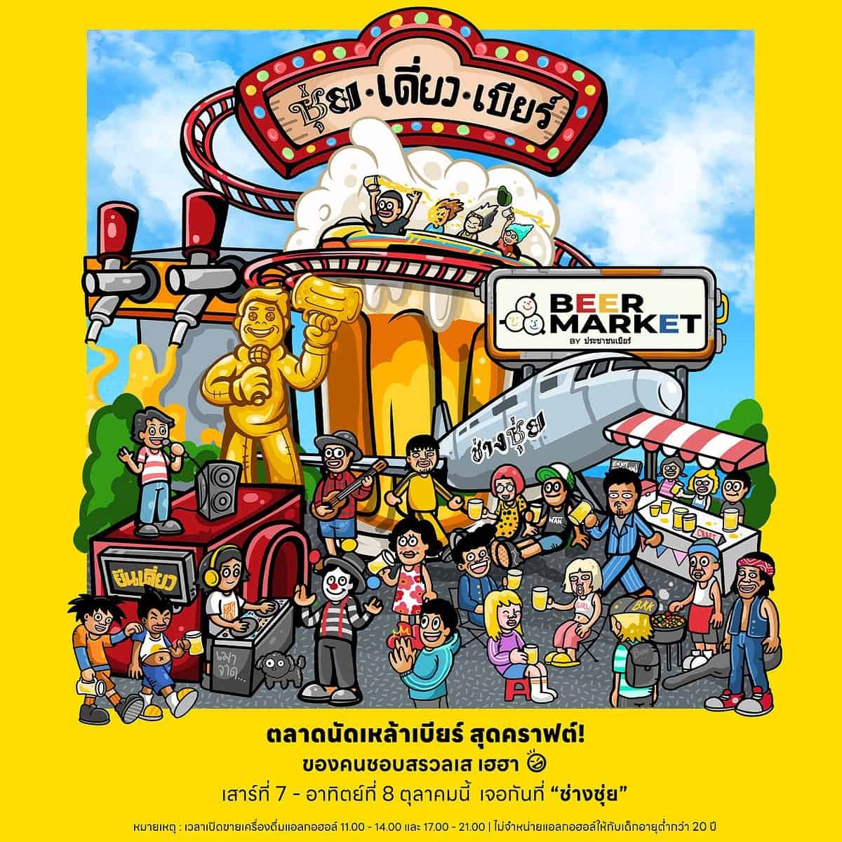 Beer Market 2 by ประชาชนเบียร์ (Beer People) - Bangkok Beer Guide